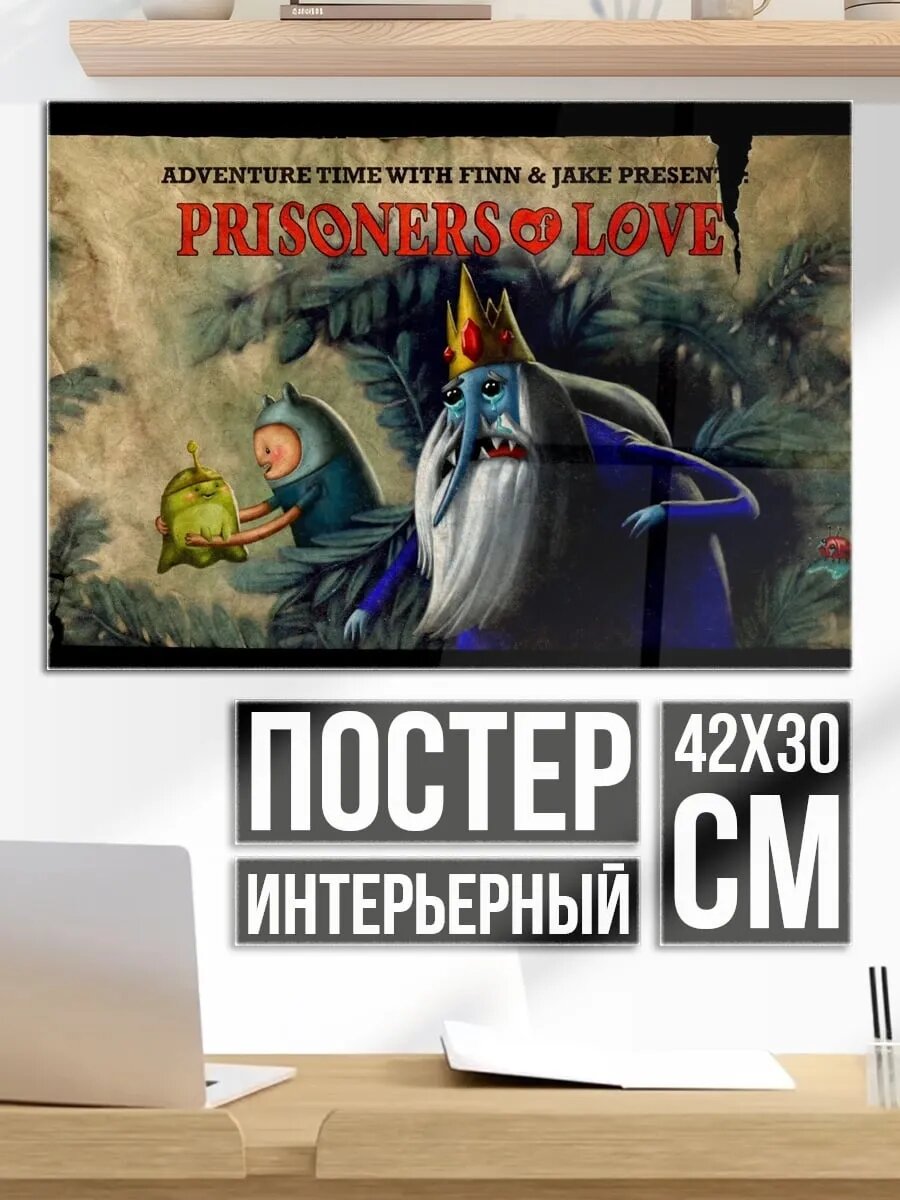 Плакат постер Приключения времени пленники любви