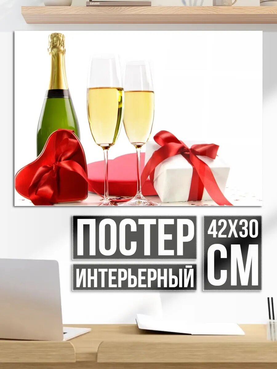 Плакат постер Шампанское и подарки
