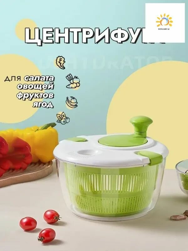 Сушилка для салата, зелени, 5 л