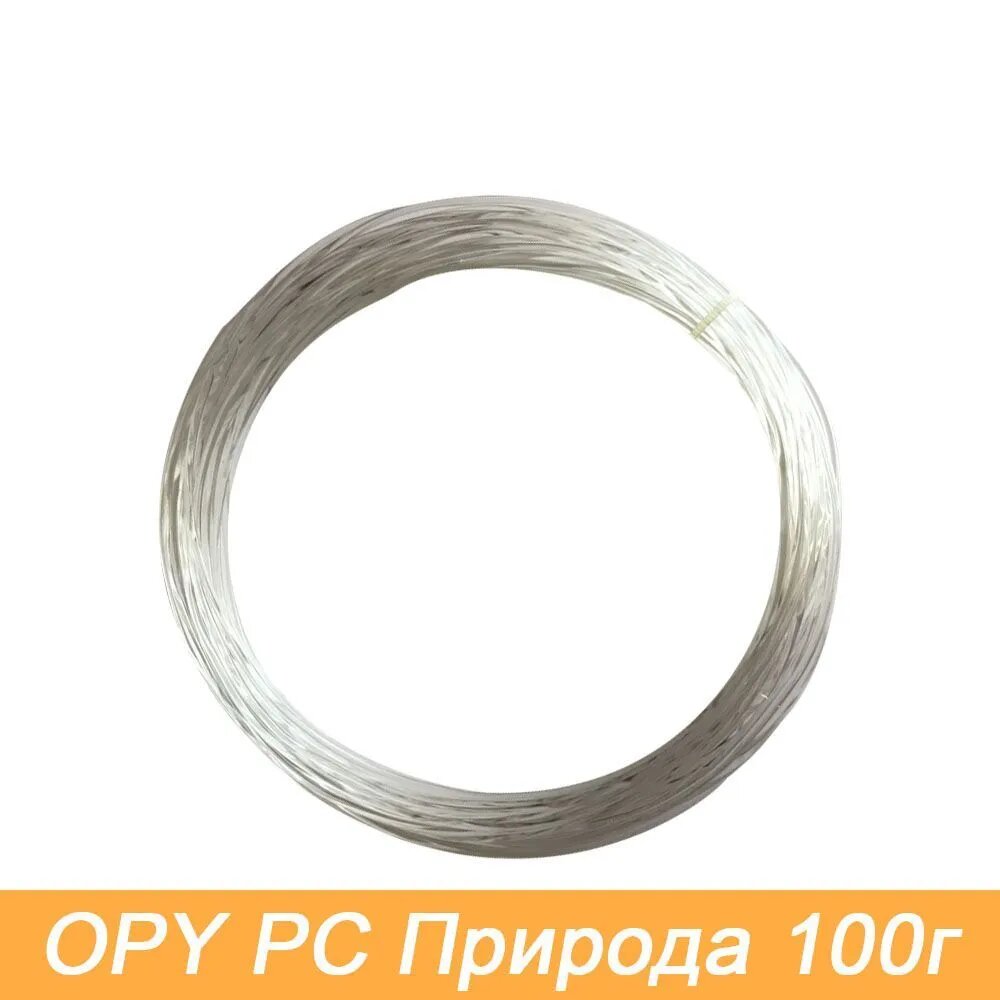 OPY pc пластик для 3D принтера 1,75 мм натуральный 100г