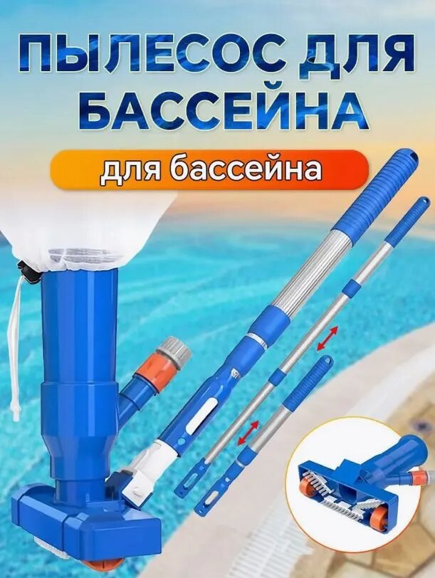 Вакуумный пылесос, донный вакуумный ручной пылесос с щеткой, щетка для бассейна, аксессуар для бассейна