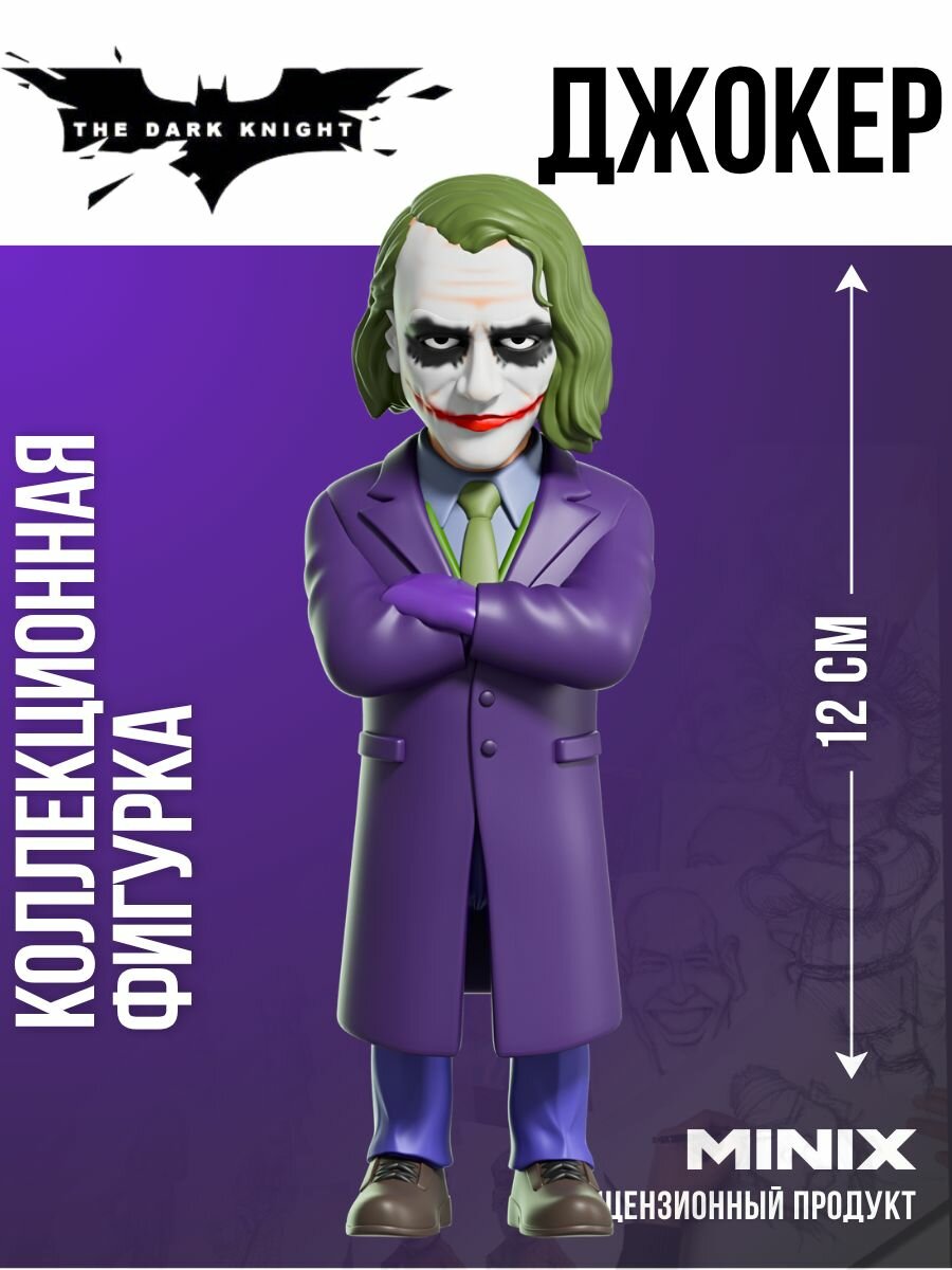 MINIX Коллекционная фигурка "Тёмный Рыцарь" Джокер (Хит Леджер) - Joker (Heath Ledger) 12 см, миникс