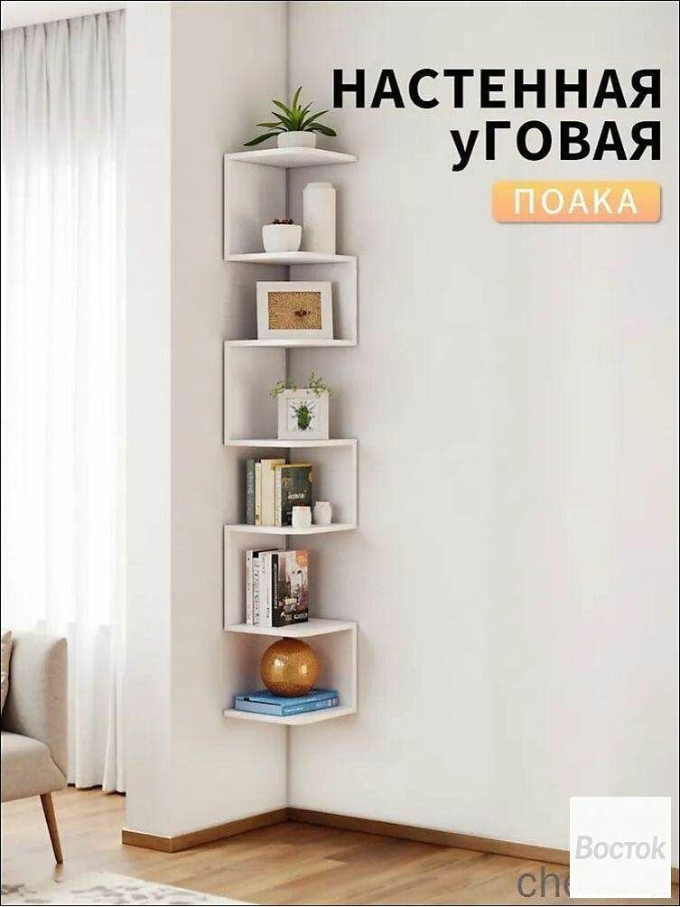Полка Настенная Угловая, 19х20х123 см, 7 шт.