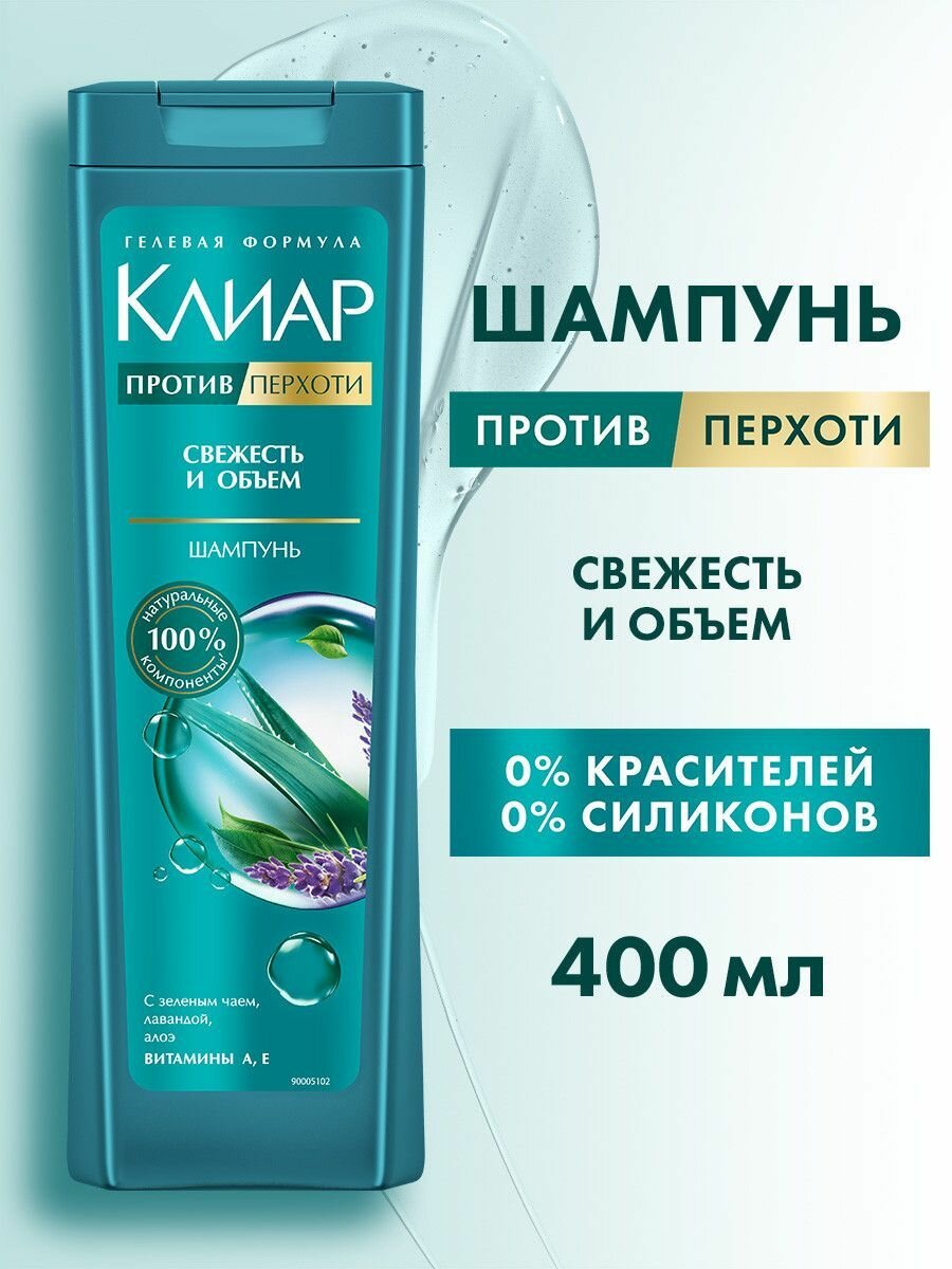 Шампунь для волос женский от перхоти Свежесть и объем без силиконов, без парабенов, без красителей, 400 мл шампунь от перхоти без силиконов объем