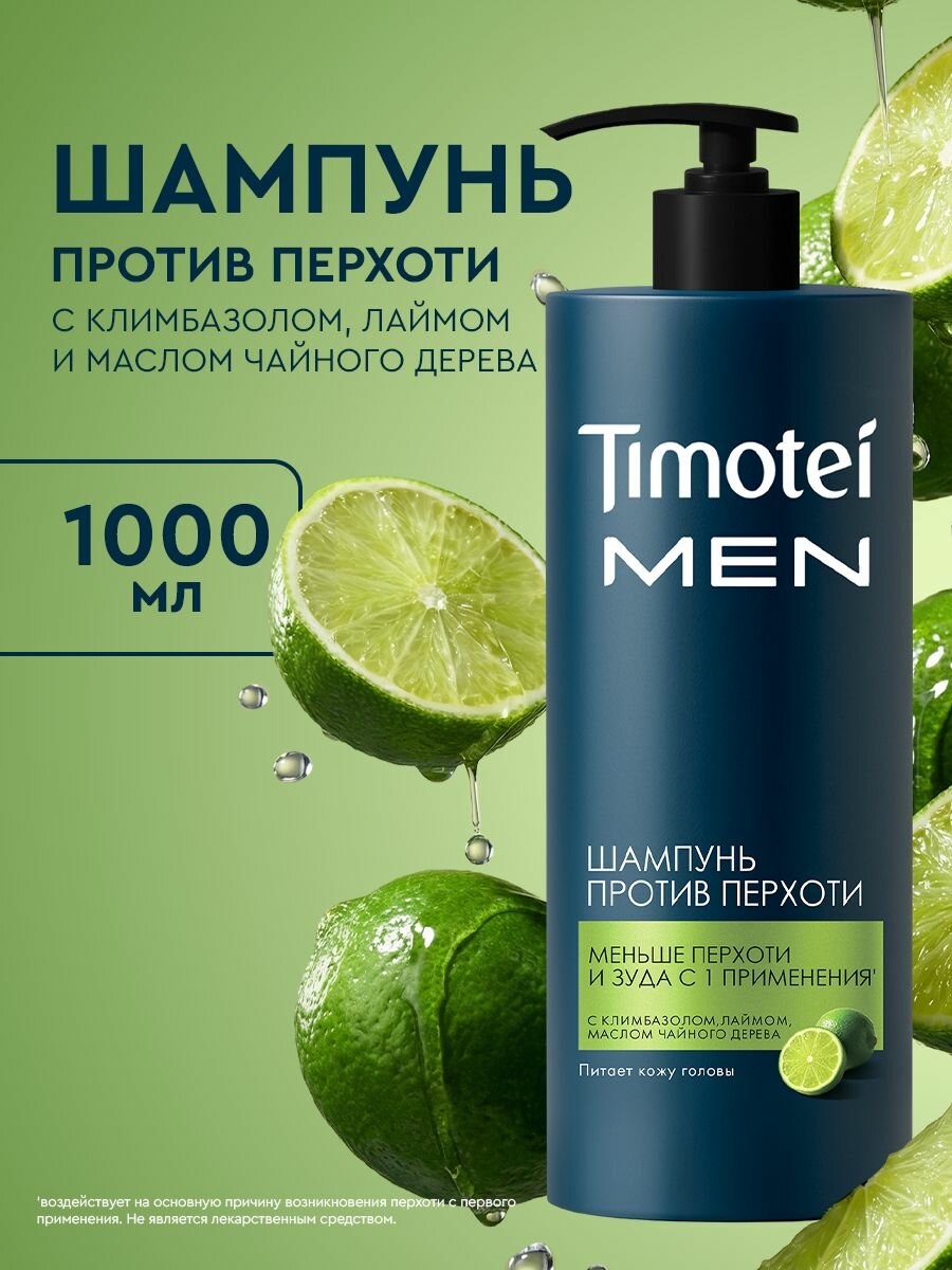Timotei MEN Шампунь мужской от перхоти для волос, от раздражения и зуда кожи головы, с климбазолом, 1000 мл
