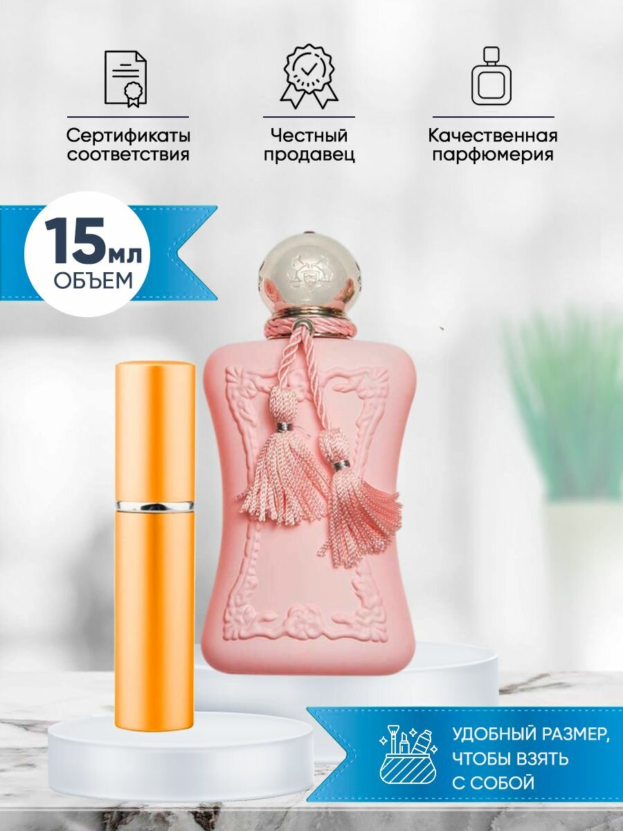 Parfums de Marly Delina (духи делина) парфюмерная вода 15мл