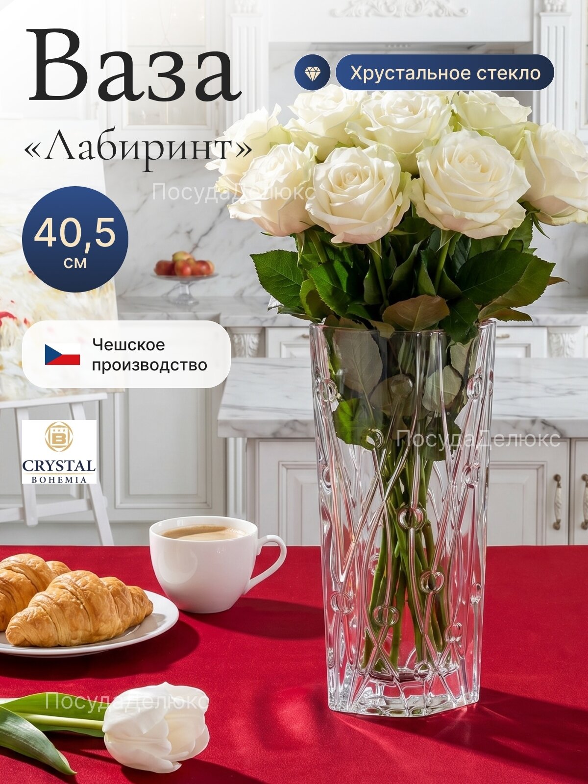 Ваза для цветов "Лабиринт" 40.5 см