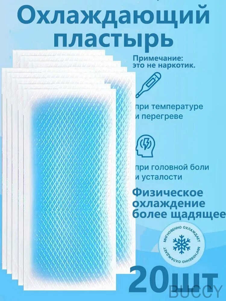Охлаждающий Пластырь На Лоб Summer Ice Patch