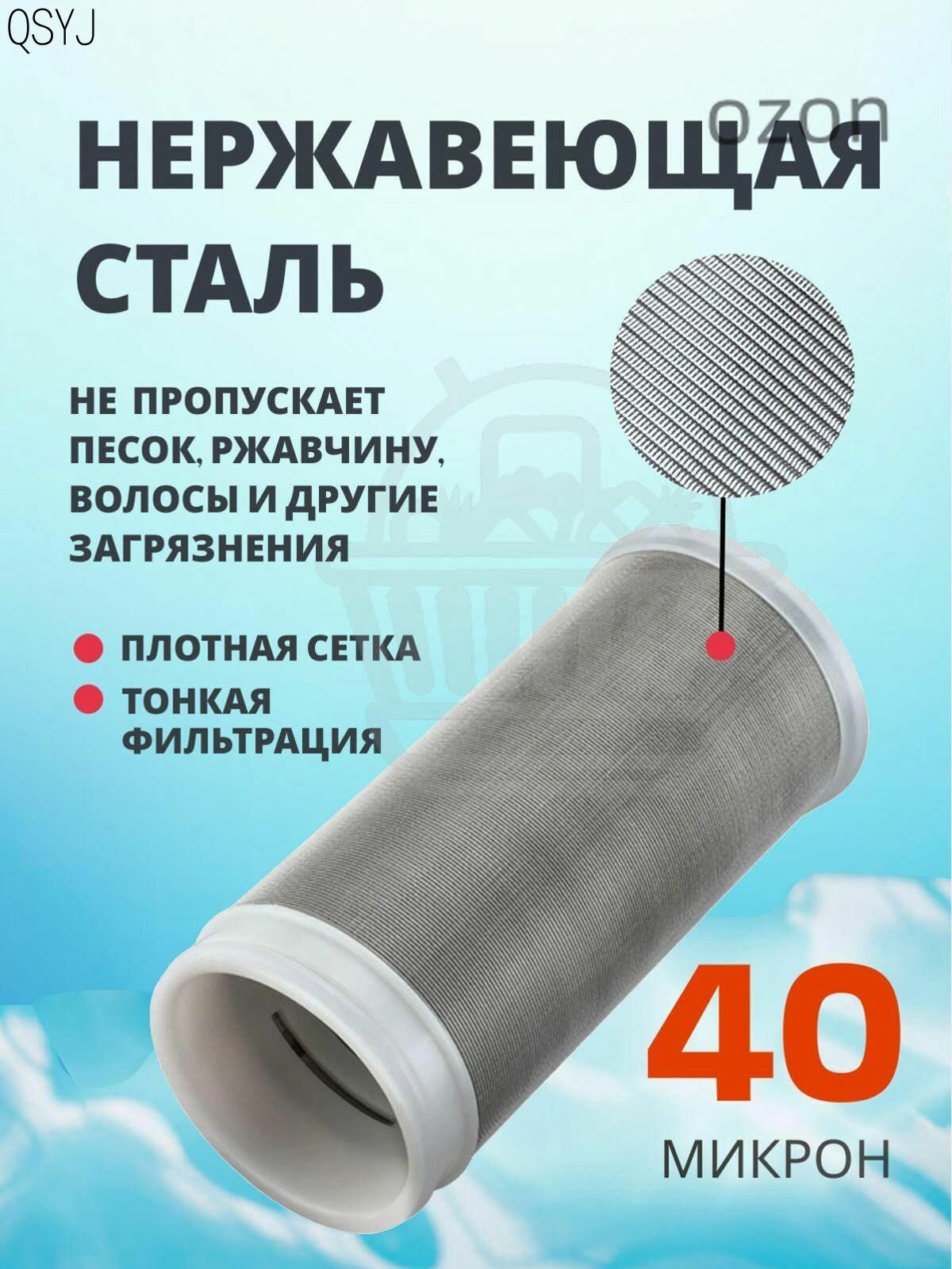 Фильтр грубой очистки — фото 1