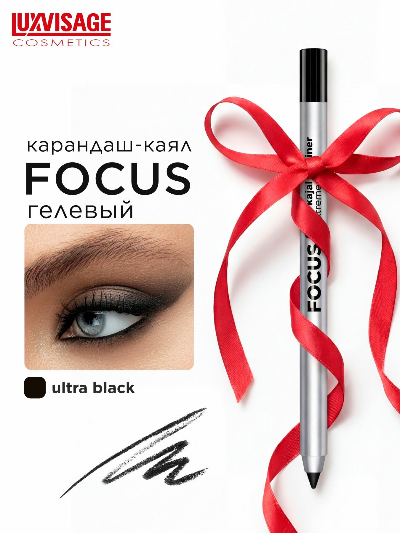 Карандаш-каял для глаз гелевый FOCUS extreme wear, тон 01 Black карандаш для глаз гелевый подводка черный