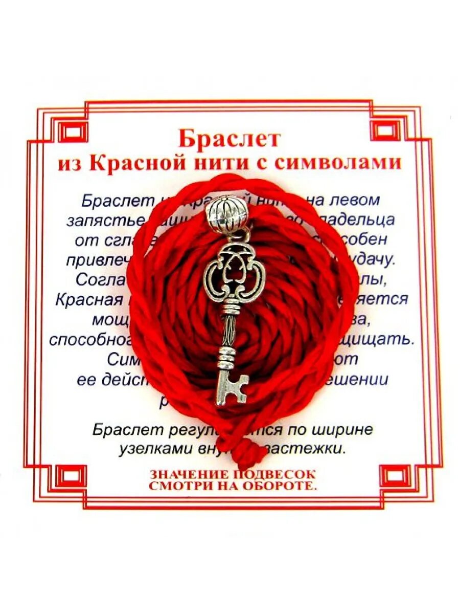 Браслет