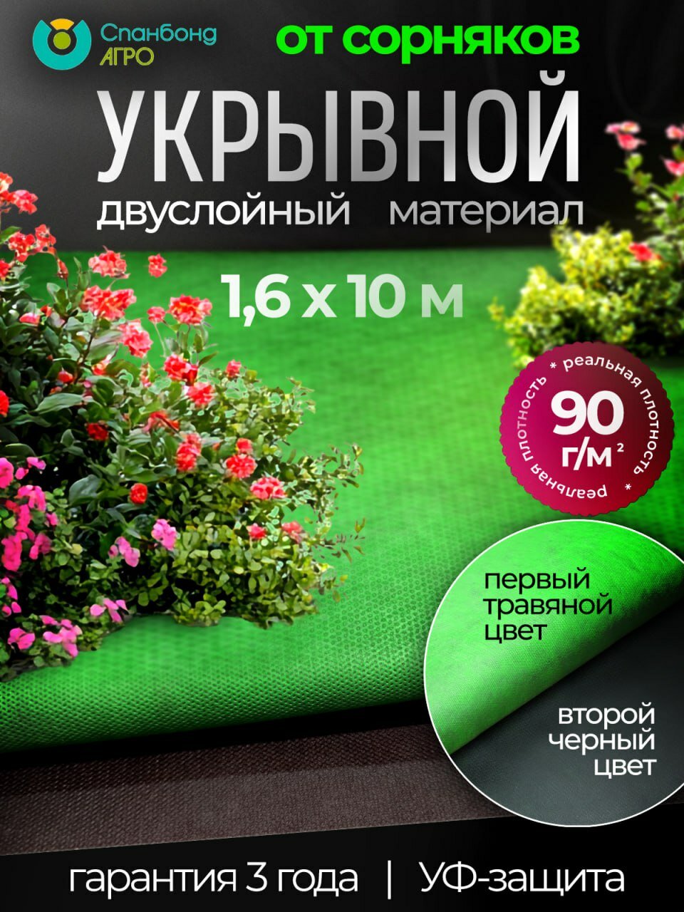 Укрывной материал двухслойный мульчирующий 90 г/м2 черно-зеленый травянистый мульчирующий1,6 х 10 м мульчирующий материал укрывной материал для мульчирования черно-зеленый мульчирующий