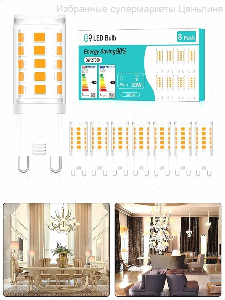 G9 лампочка 3Вт, 2700К Дневной свет, цоколь G9 , форма кукуруза, LED 8 шт