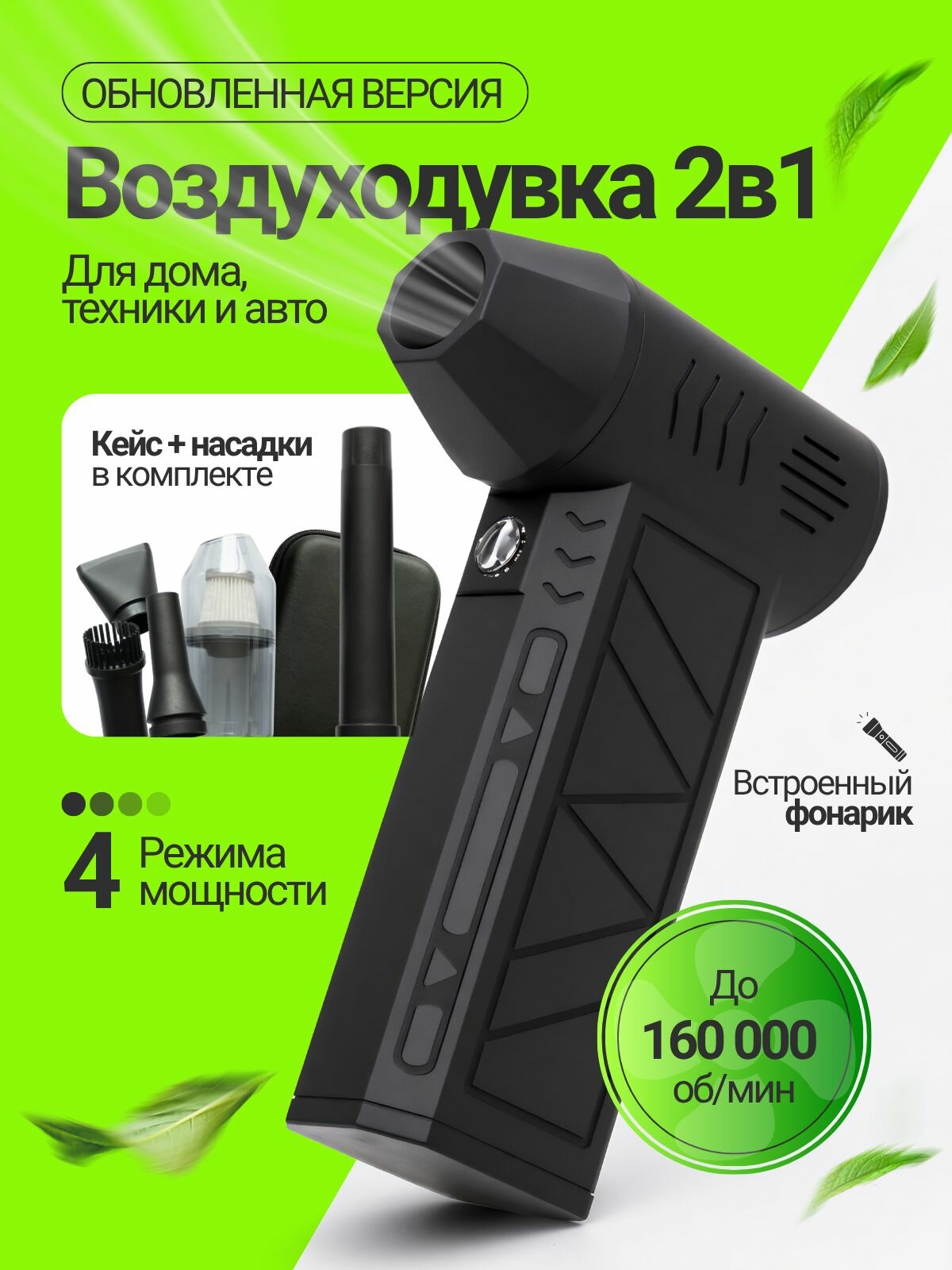 Воздуходувка - пылесос аккумуляторная мощная для компьютера для мангала. Ветродуйка аккумуляторная портативная с функцией пылесоса
