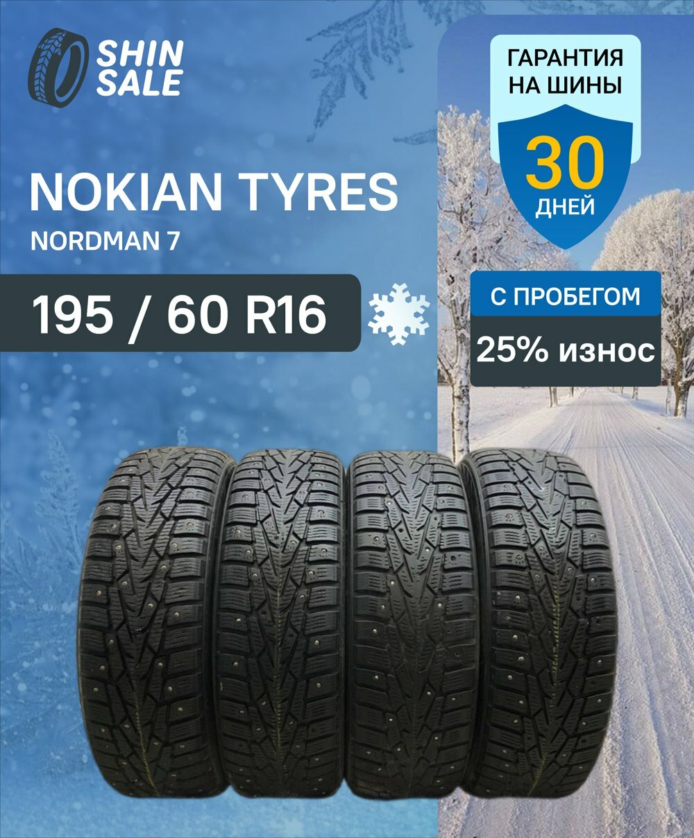 Комплект (4 шт) зимних БУ шин шипованные Nokian Tyres Nordman 7 195/60 R16 25.0% износ T0169101