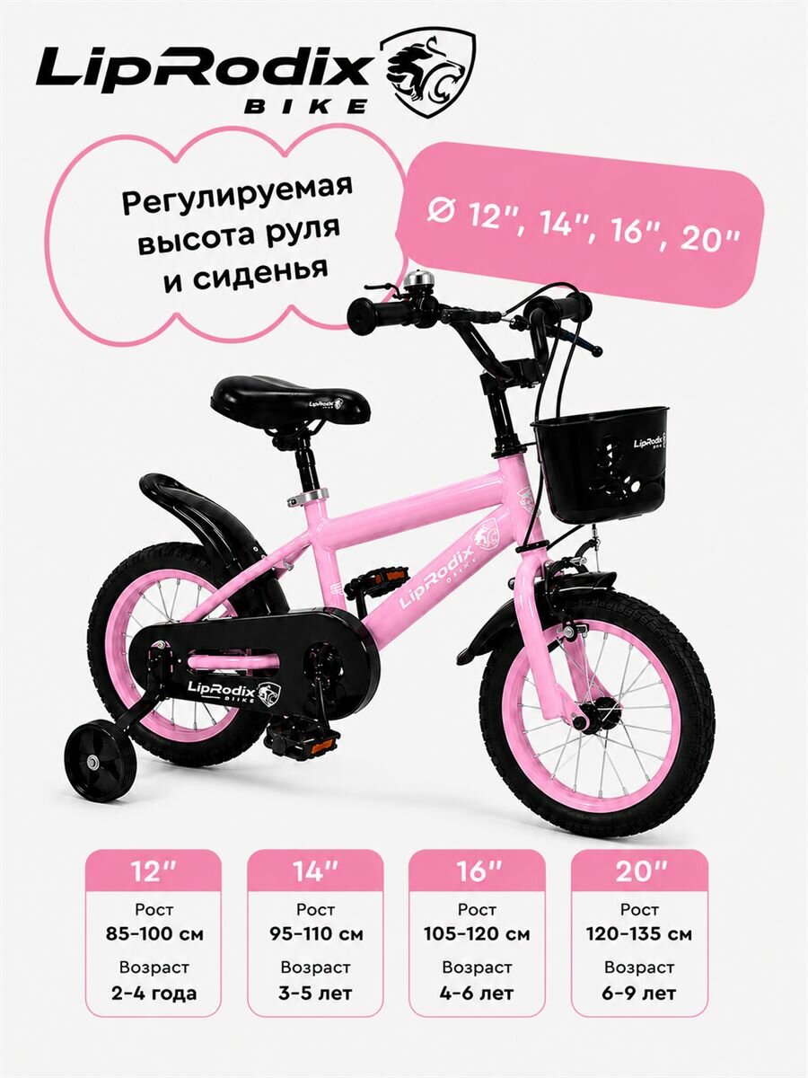 Детский велосипед Liprodix BIKE 12 дюймов для мальчика/девочки 2-5 лет, рост 85-105 см, с боковыми колесами, ручным тормозом, корзиной/звонком, LB1-12P