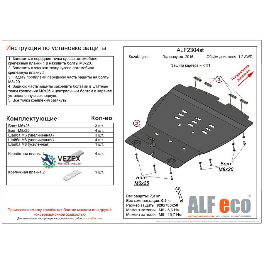 ALFECO ALF2304ST Защита картера и КПП (Сталь 2мм) Suzuki Ignis 2016- V-1,2 AWD