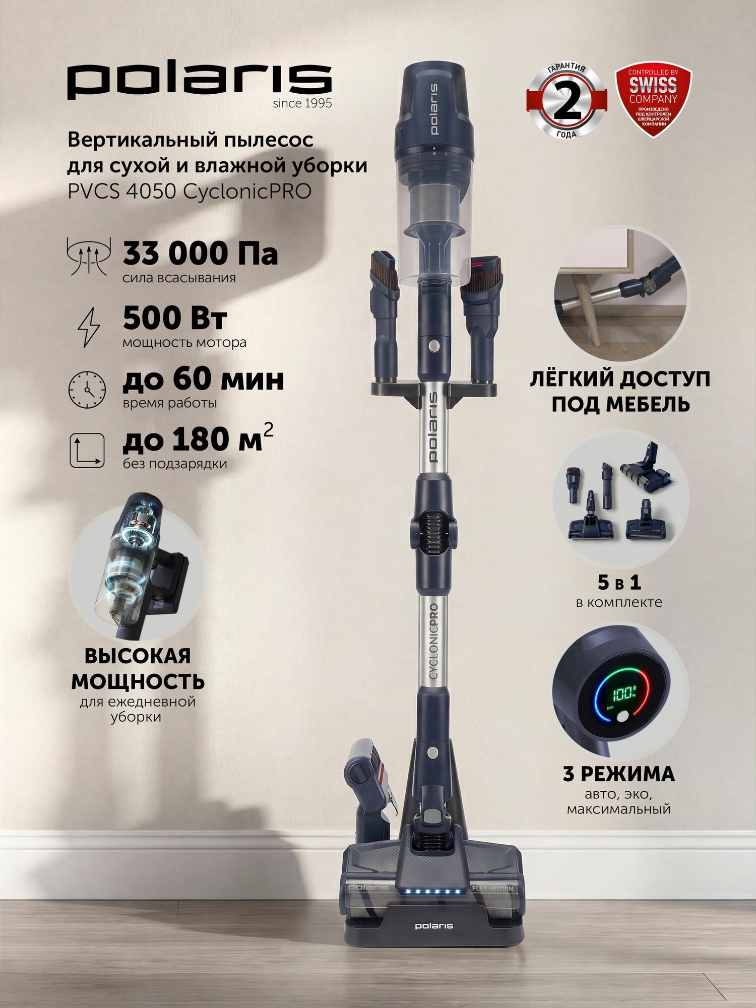 Пылесос вертикальный беспроводной Polaris PVCS 4050 CyclonicPRO сухая и влажная уборка, тёмно-синий