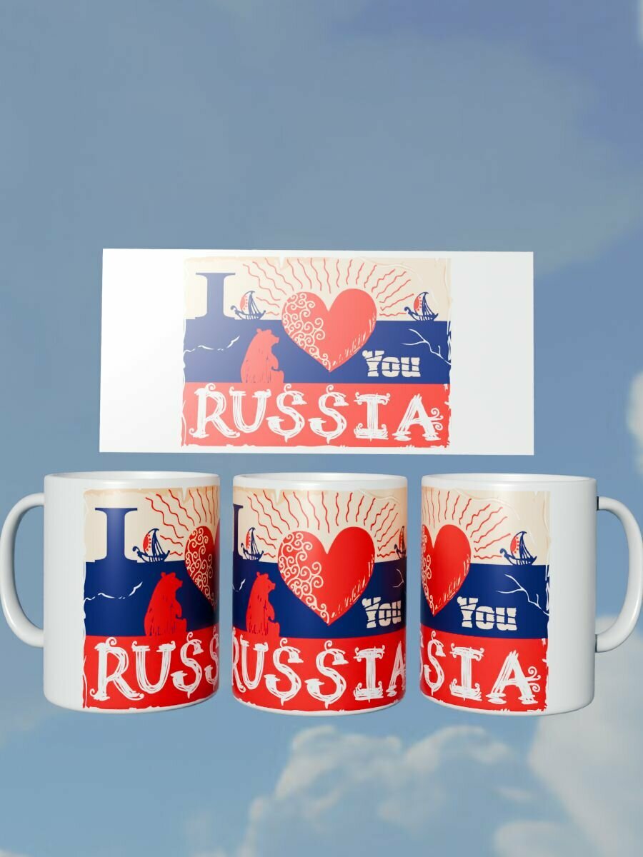Кружка Я люблю Россию, I Love Russia