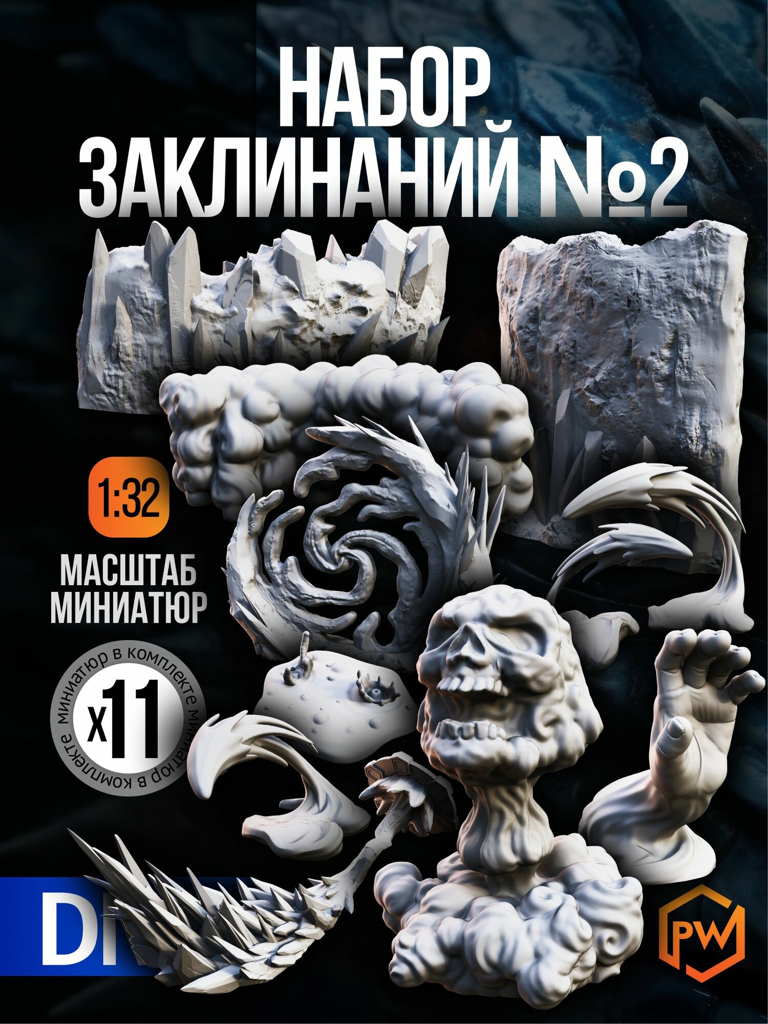 Набор миниатюр для ДнД "Набор заклинаний №2" (DnD, Pathfinder, Dungeons & Dragons, Подземелья и драконы, НРИ)