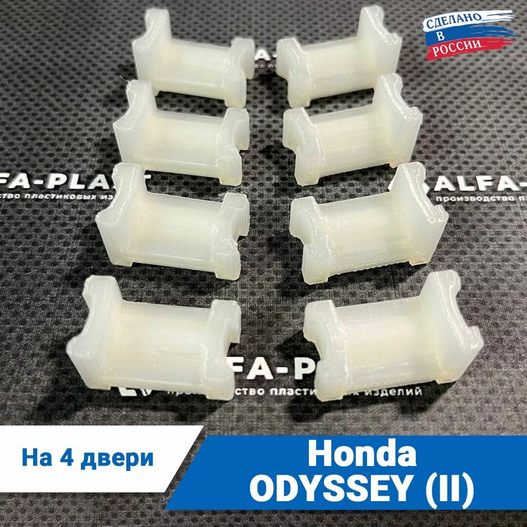 Ремкомплект ограничителей дверей Honda ODYSSEY (II) 2-го поколения, кузова RA6. RA9, 1999-2003 года. Комплект для ремонта фиксаторов Хонда Одиссей