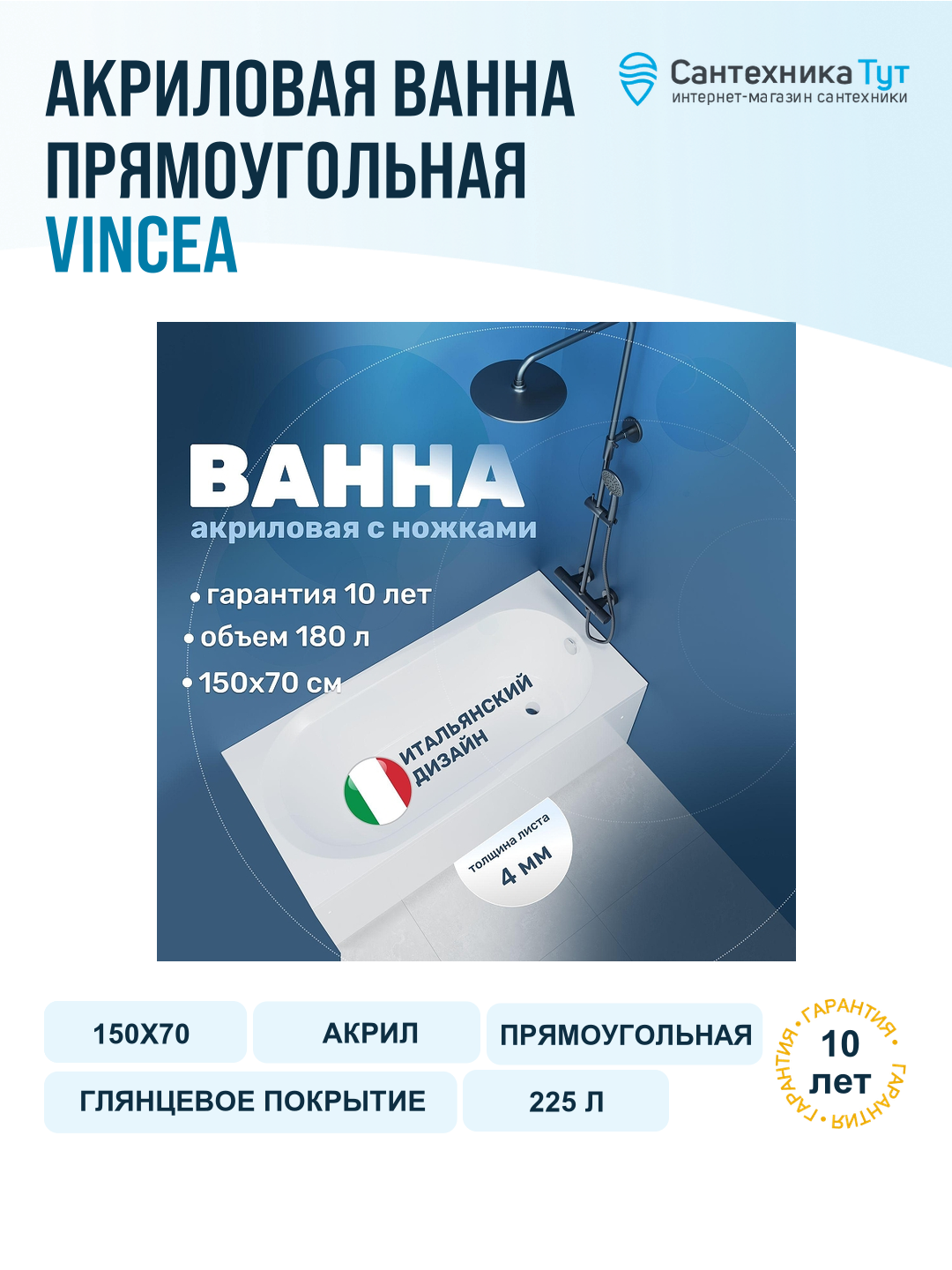 Акриловая ванна Vincea 150х70 VBT-2B150-LG цвет Белый