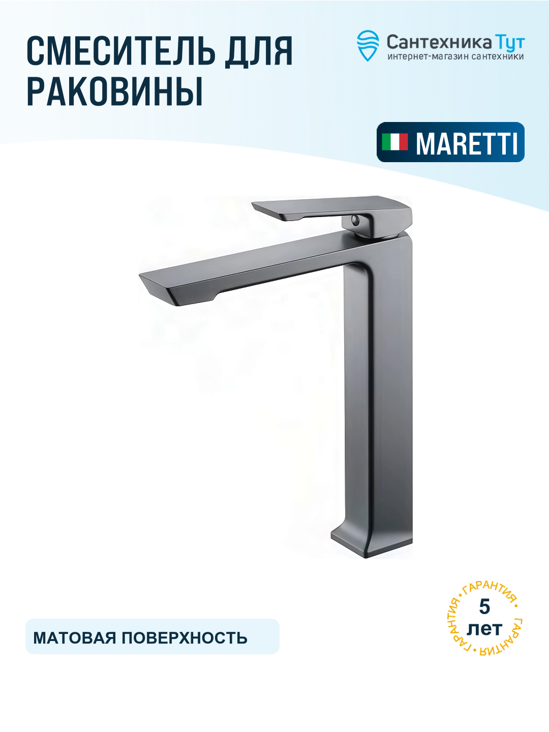 Смеситель для раковины Maretti Torino-GR TR32RF323-V графит, рычажное управление, латунь