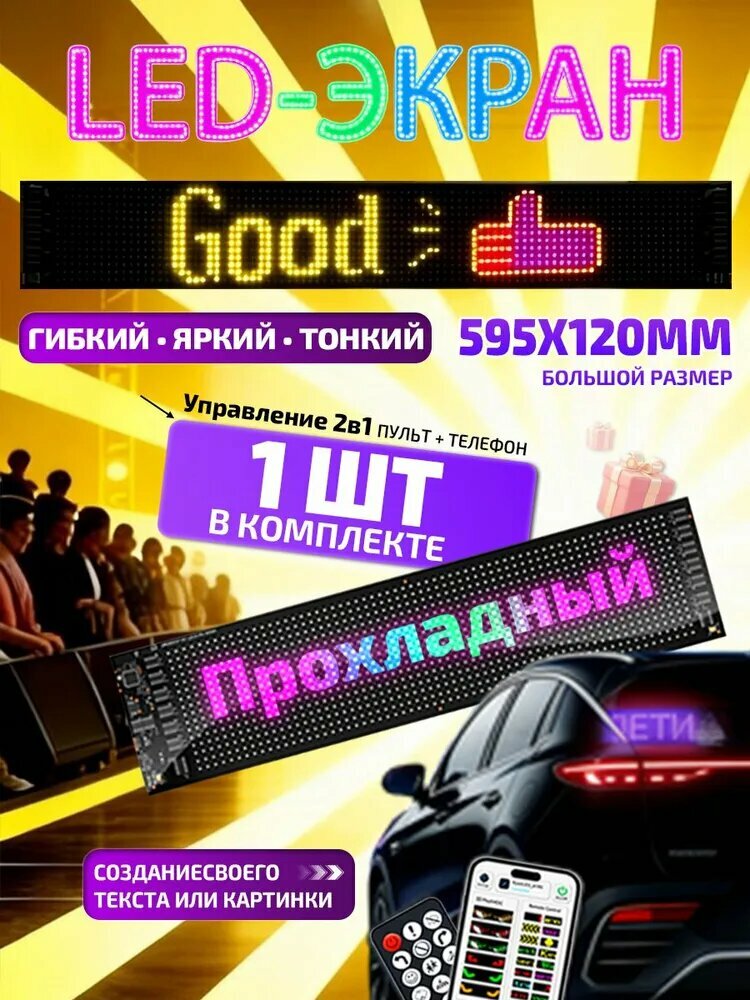 Глаза на лобовое стекло светодиодные гибкий RGB SMD светодиодный экран (595mm*120mm) для автомобиля, информационное электронное табло, автознак на стекло 1шт