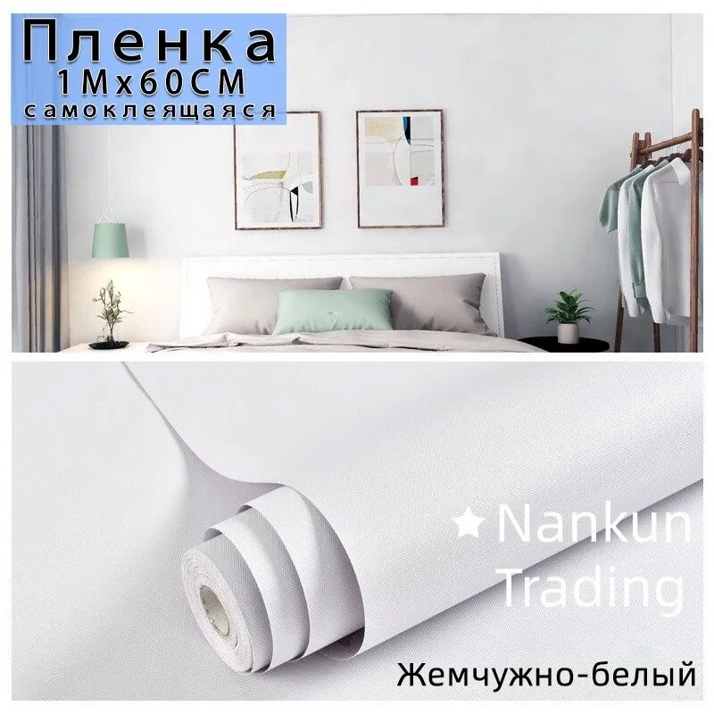 Пленка самоклеющаяся для мебели и стен, самоклеящиеся водонепроницаемые и влагостойкие обои для декора, теплые наклейки на стены спален, гостиных и кухонь. Наклейки на ремонт общежития