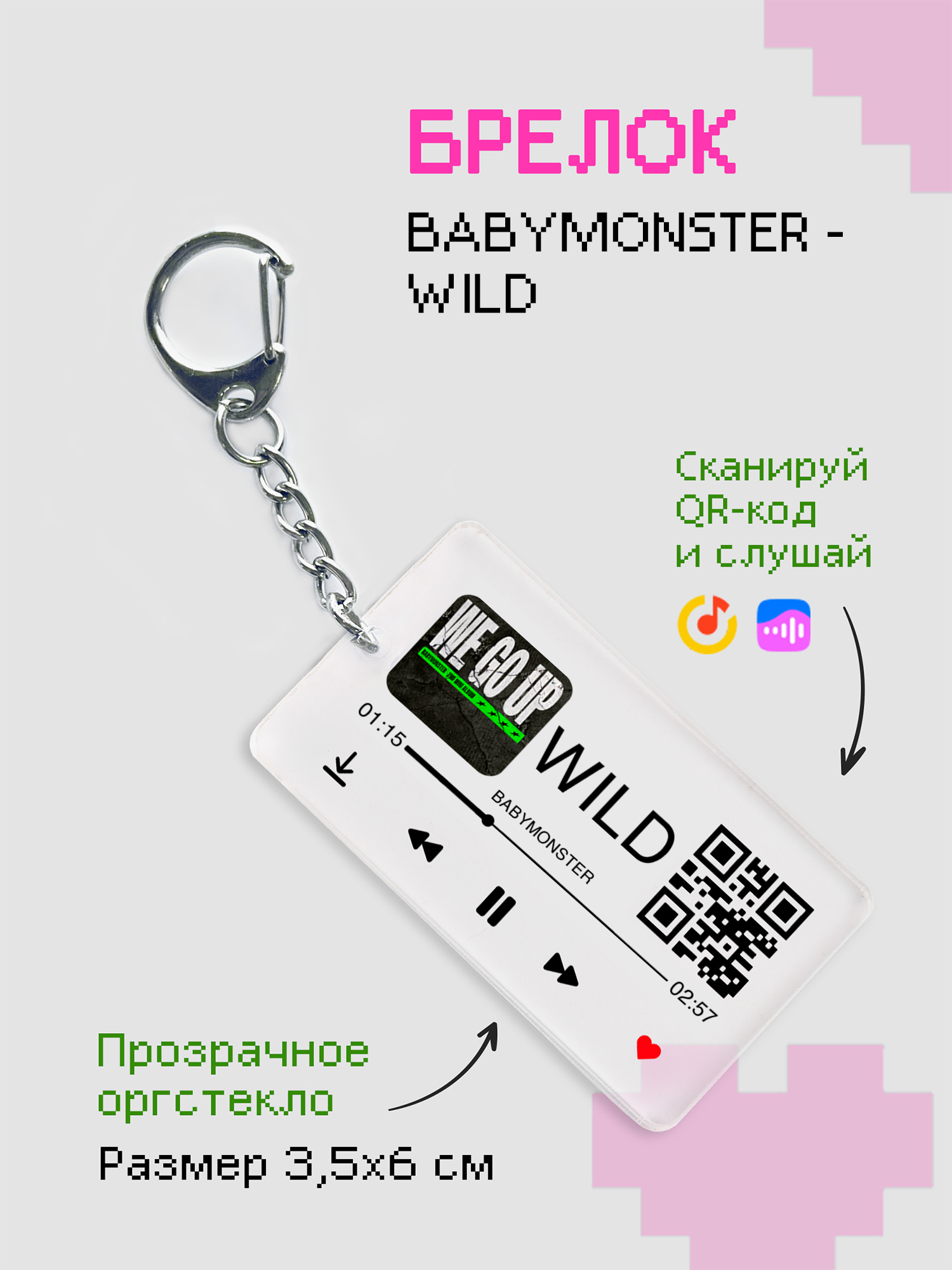 Брелок