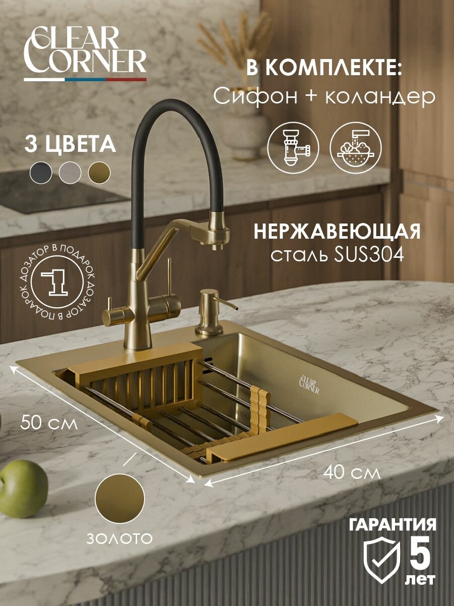 Мойка для кухни из нержавеющей стали 40*50 золото