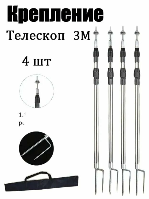 Стойки для палатки "ProCamp" (4 шт.) телескопические, усиленные из нержавеющей стали, для тента и кемпинга