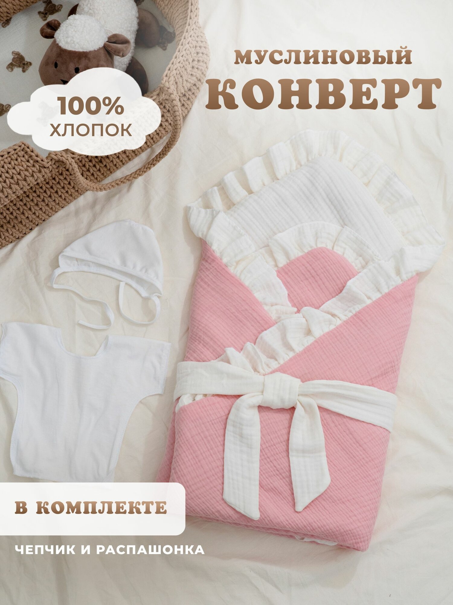 Плед-конверт муслиновый для новорожденных бело-розовый 100% хлопок