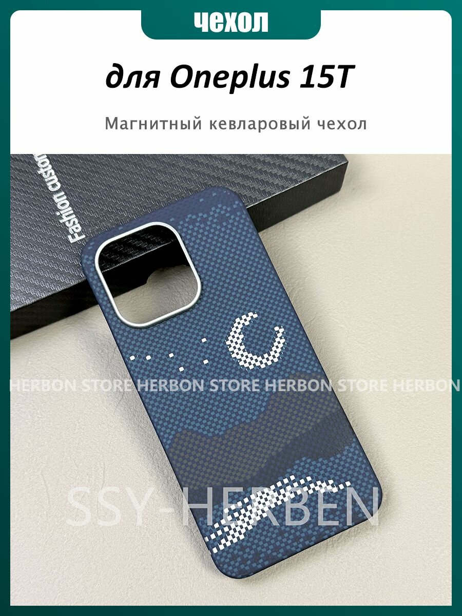Чехол Kevlar с MagSafe для Oneplus 15T Магнитный кевларовый чехол