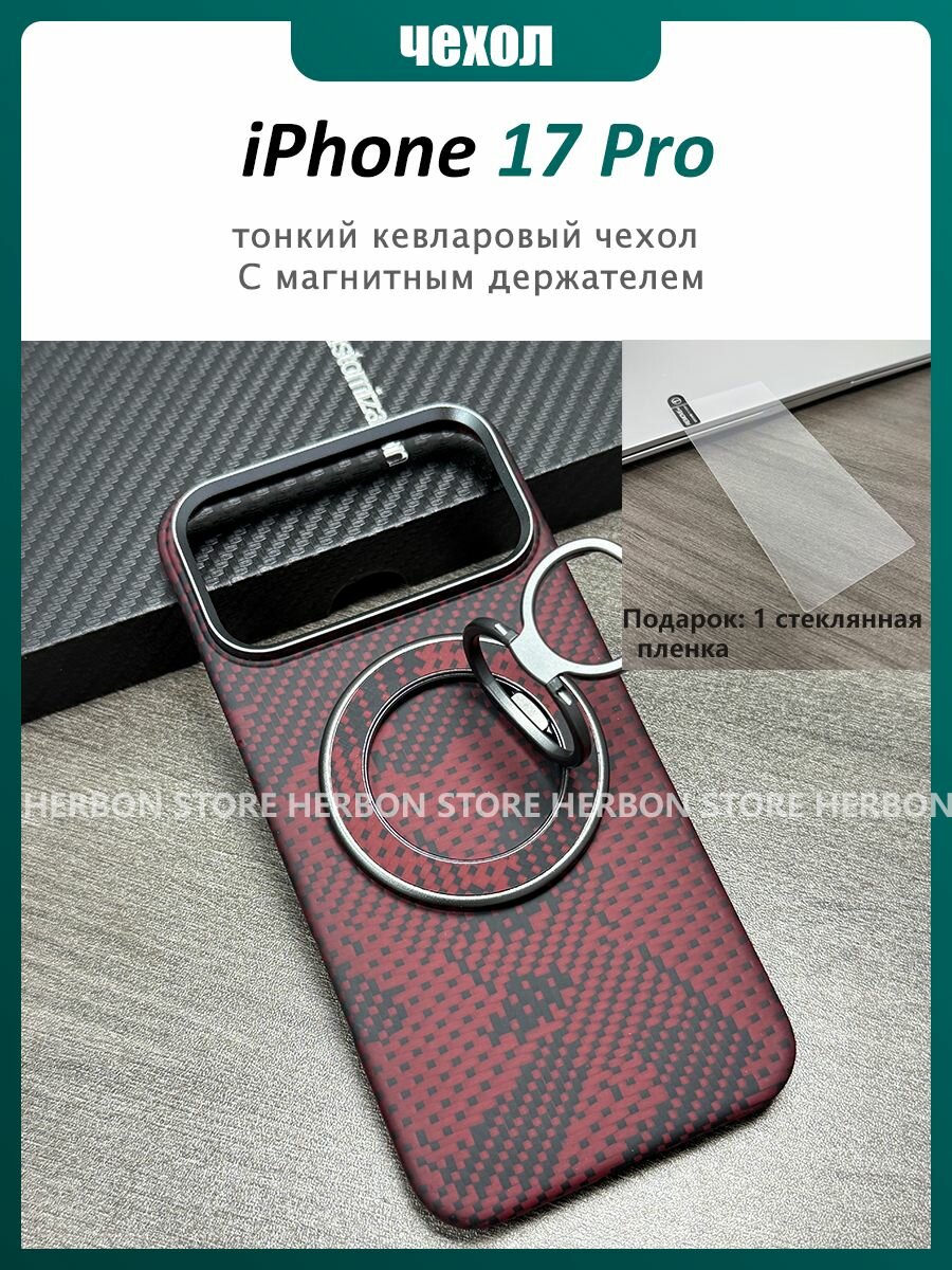 Магнитный тонкий кевларовый чехол для iphone 17 Pro, металлическим кольцом, С магнитным держателем