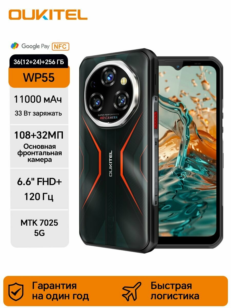 Oukitel Смартфон WP55 5G - Android 15/ 6.58FHD120Hz, 11000mAh, NFC/GPS Двойная разблокировка Dimensity 7025 Ultra 8/256 ГБ, Nano-SIM, оранжевый