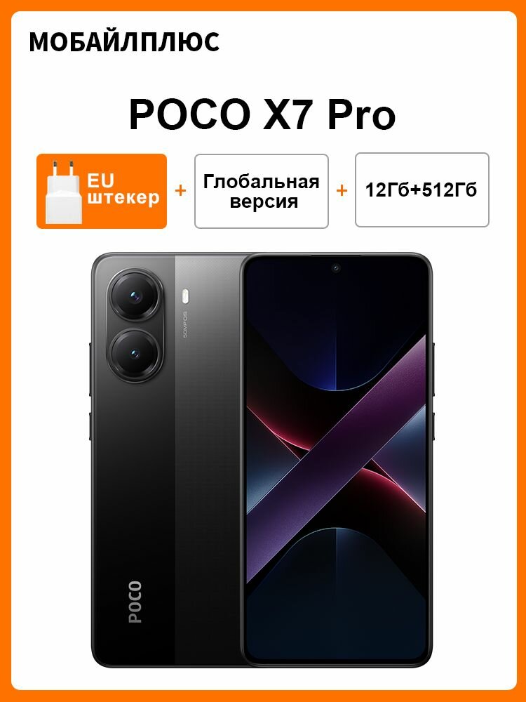 Poco Смартфон Poco X7 Pro Смартфон NFC с диагональю экрана 8400-Ultra 6,67 " AMOLED-дисплеем с разрешением 1,5K Flow емкостью 6000 мАч Global 12/512 ГБ, Nano-SIM, черный