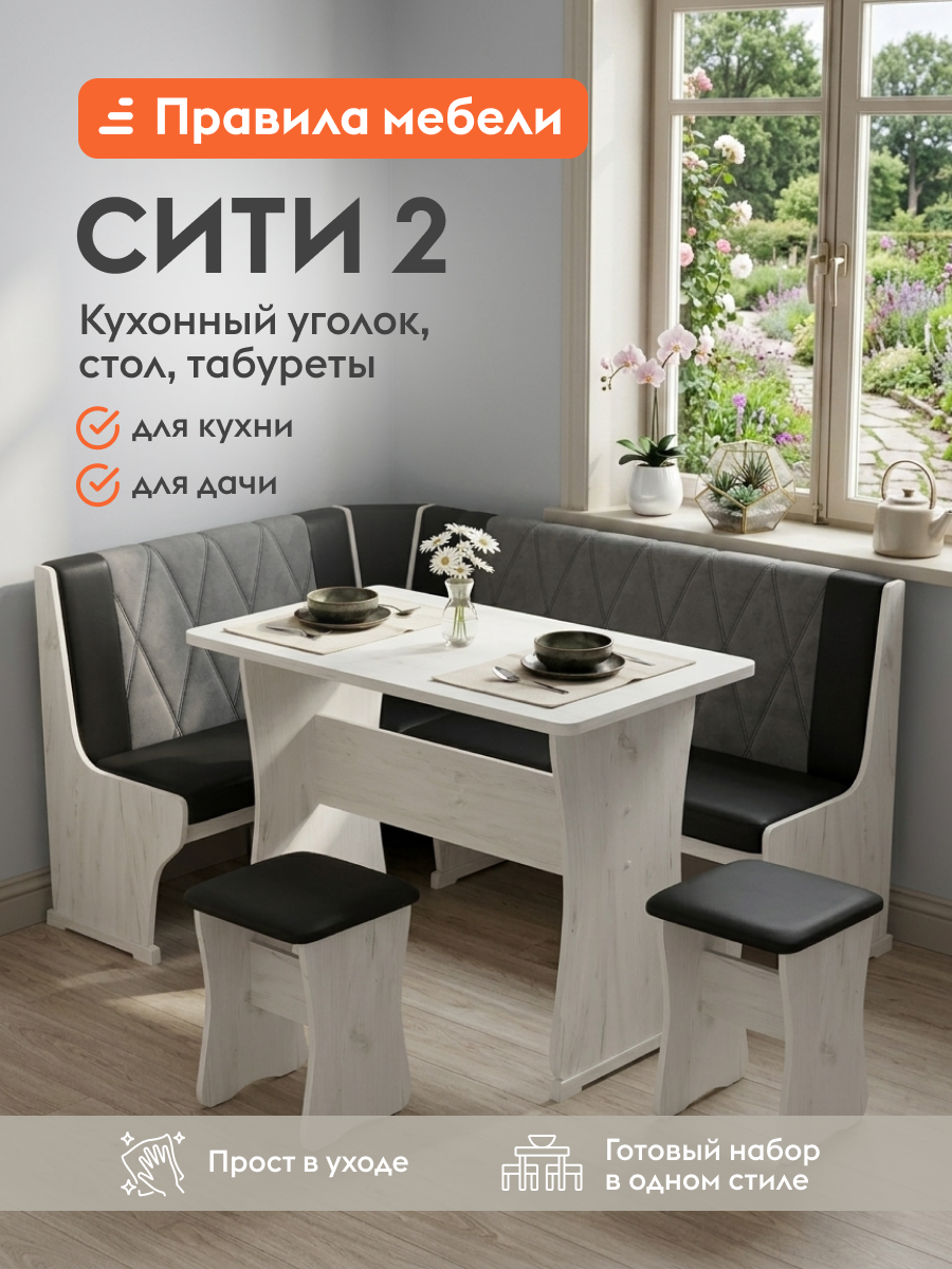 Кухонный уголок Сити 2 большой со столом, с табуретами, с ящиками, Дуб Крафт белый / Темно-серый, велюр