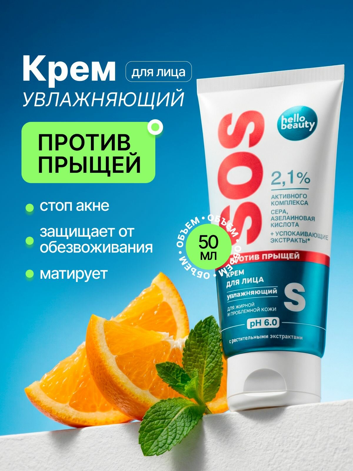 Крем от прыщей для жирной, проблемной и комбинированной кожи лица Hello Beauty. Азелаиновая кислота для лица, 50 мл