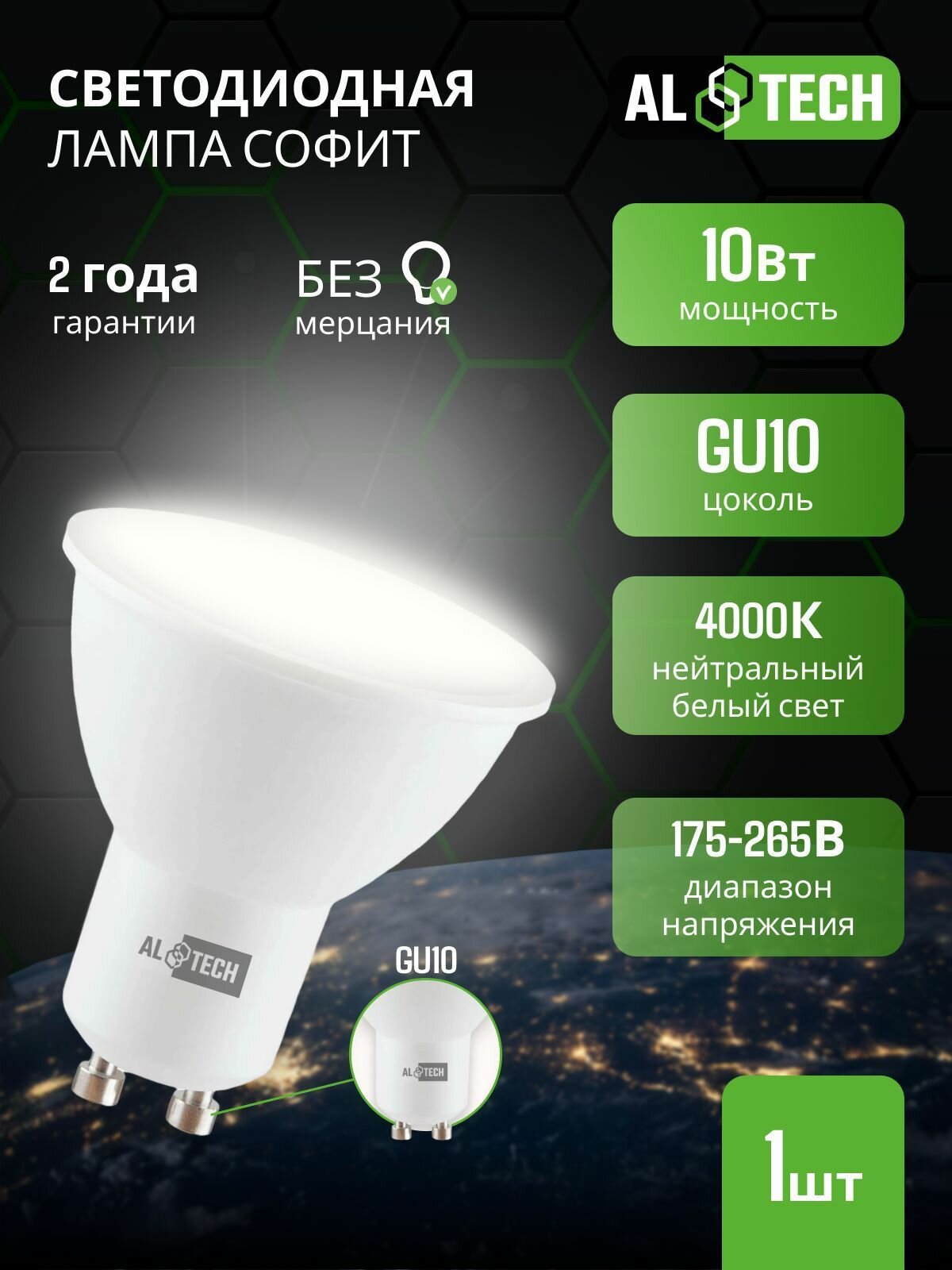 Светодиодный светильник 1шт, GU10, LED MR16-10W-840, 10Вт / аналог 80Вт, потолочный, нейтральный белый свет, AL TECH