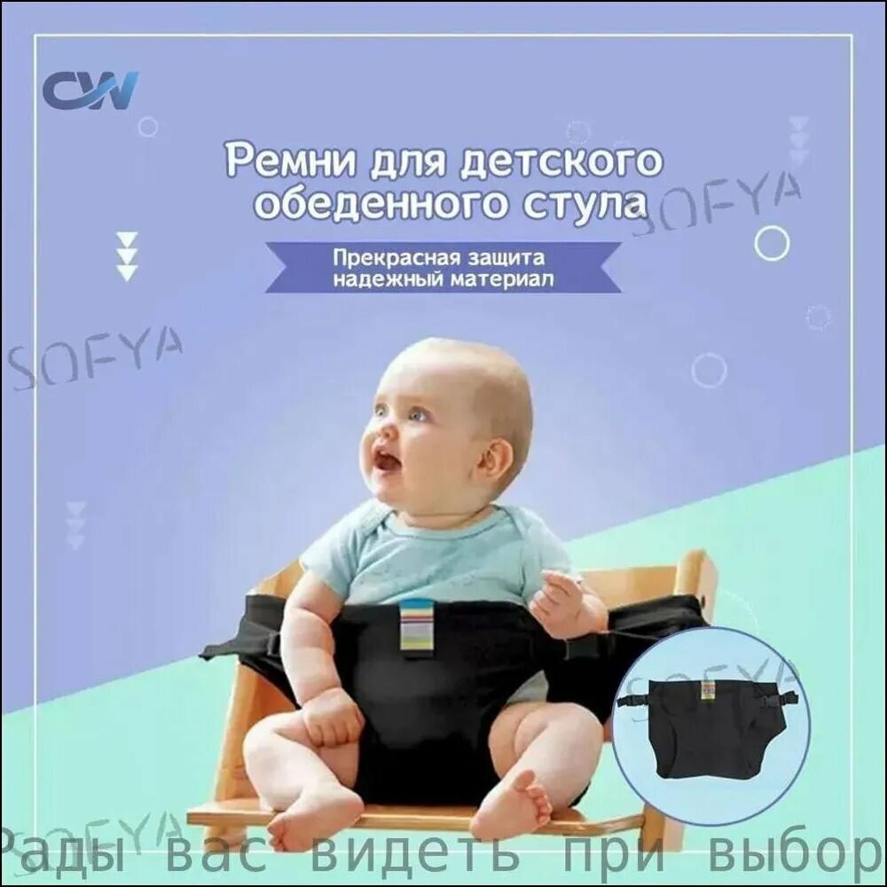 STРемешок для крепления детского обеденного стула, удобный, для детей до 3 лет