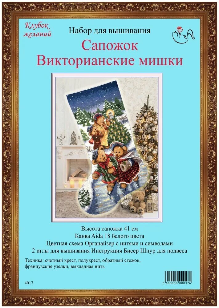 Набор для вышивания — фото 1