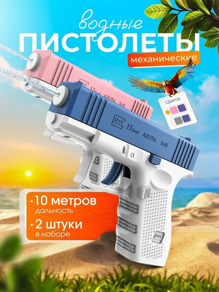 Водное оружие