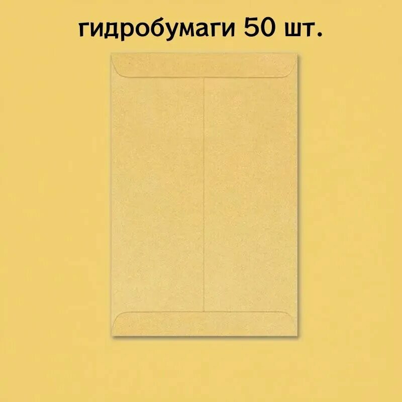 Гидробумаги 50 шт.