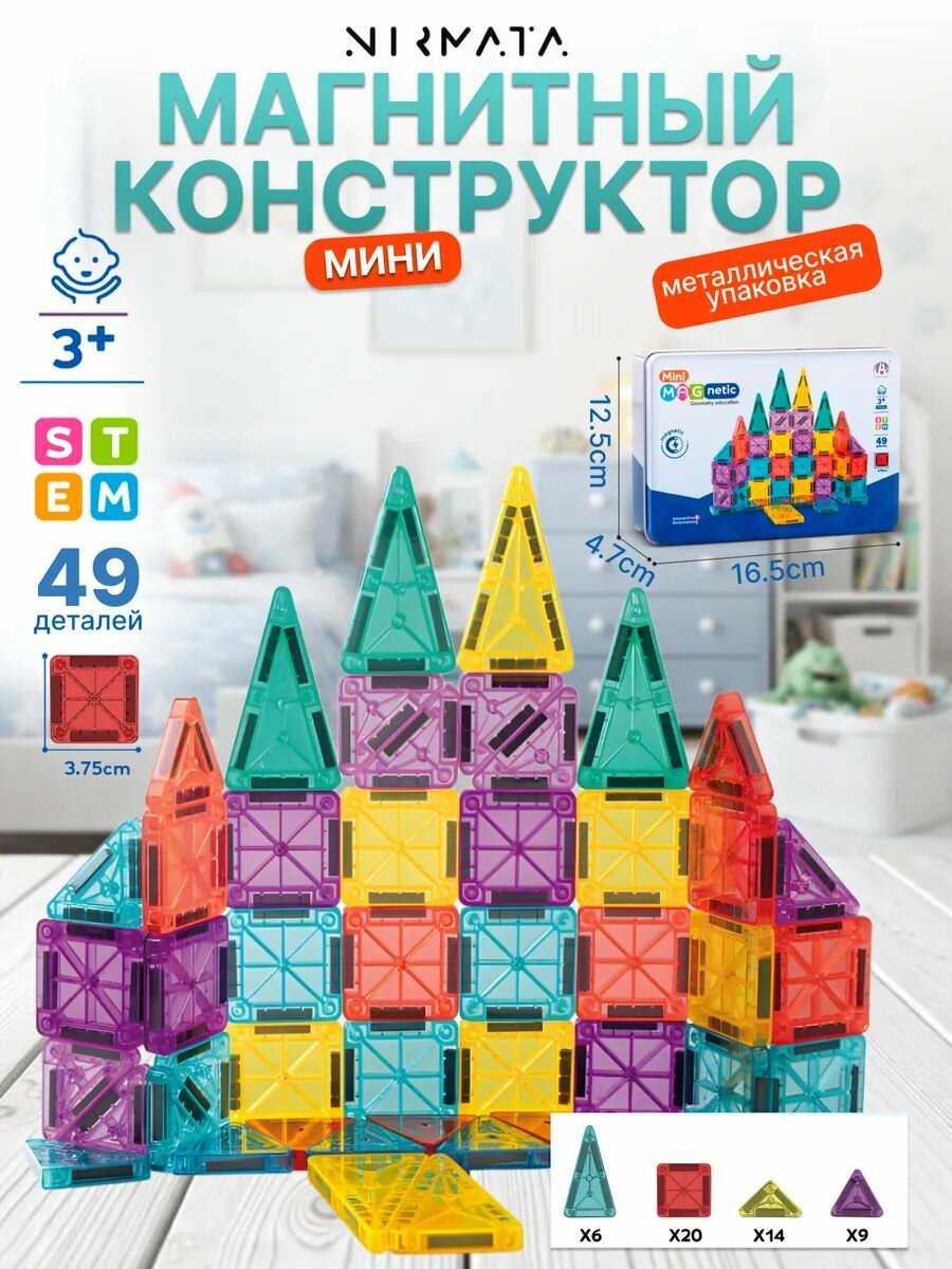 Конструктор магнитный развивающий мини набор
