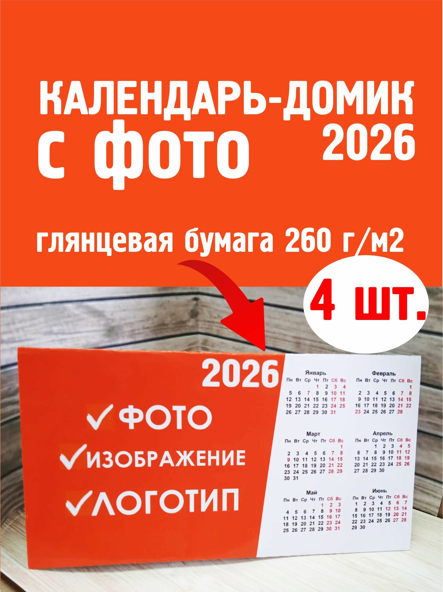 Календарь домик с фото на заказ