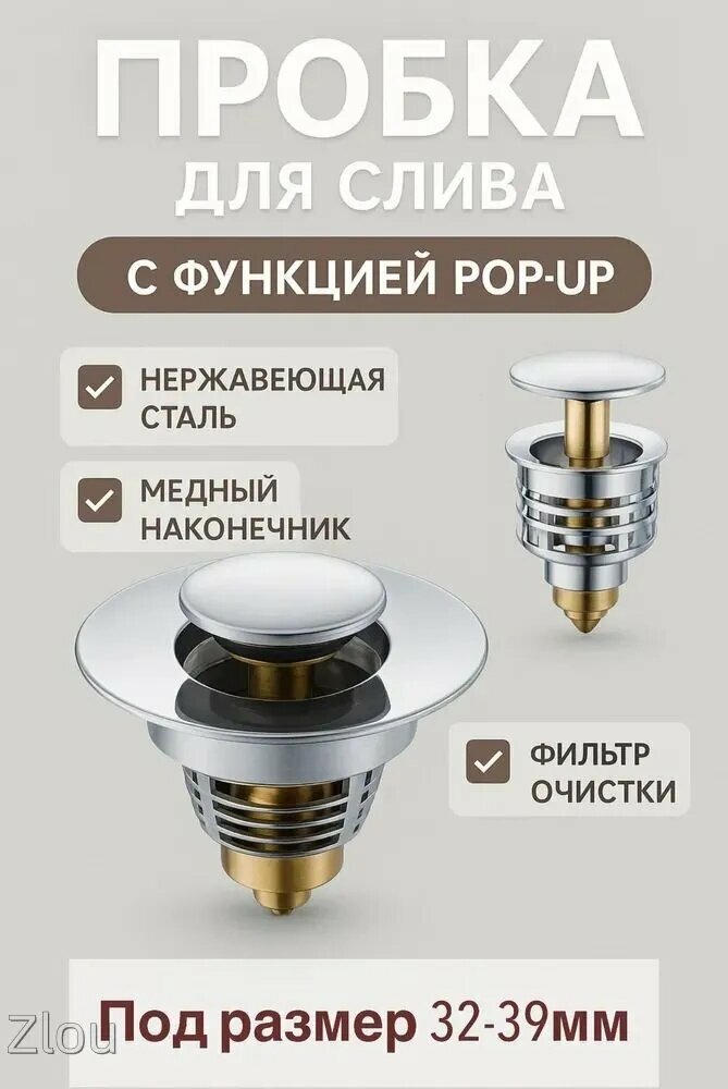 Пробка для ванны