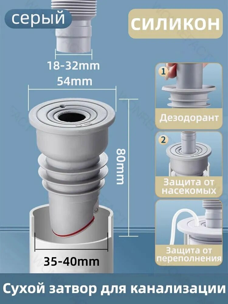 Сухой затвор для душевого трапа, Сухой затвор для канализации,35-40mm