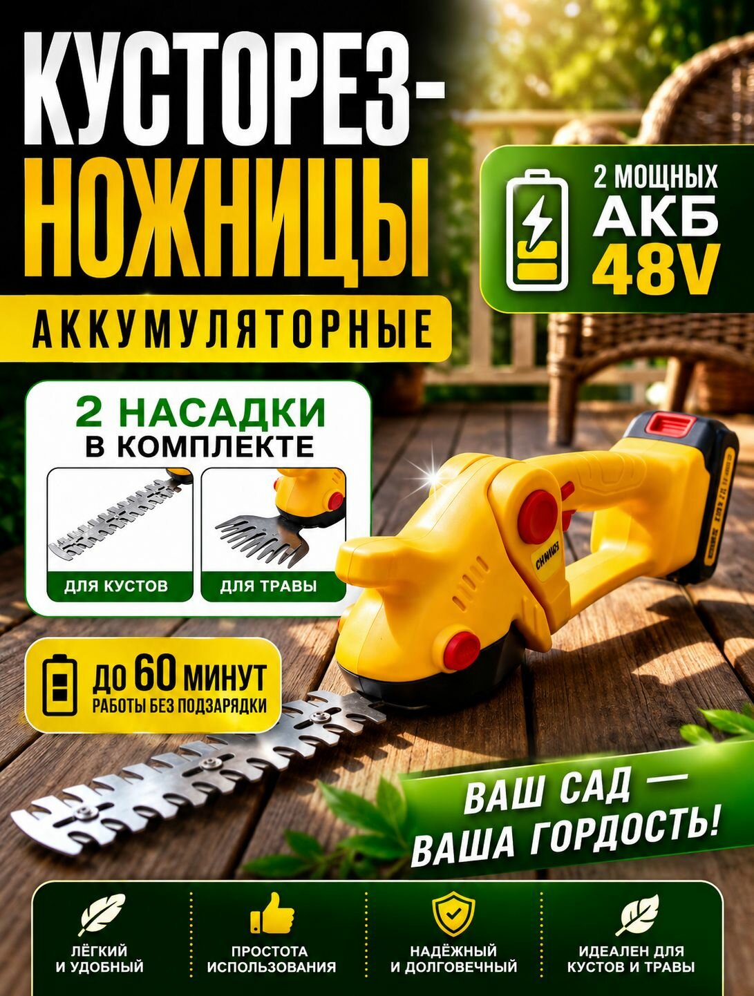 Metax&Thng Кусторез,25мм