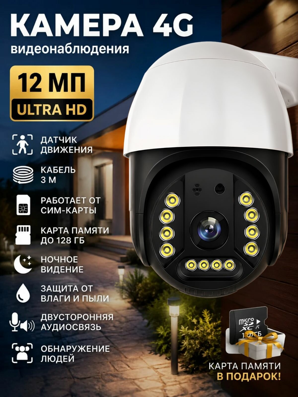 Камера видеонаблюдения уличная 4G с SIM-картой, 12 МП, поворотная IP камера, ночное видение, датчик движения, запись на карту